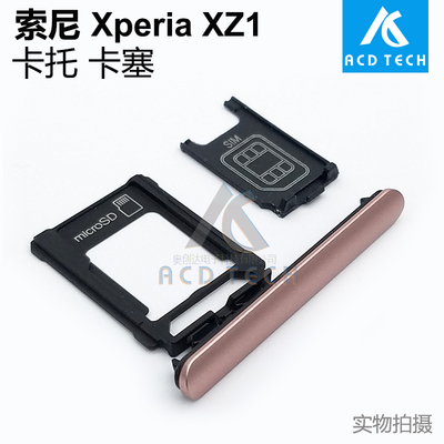 适用索尼Xperia XZ1 卡托卡塞SIM Card 单双卡卡槽 G8342 G8341
