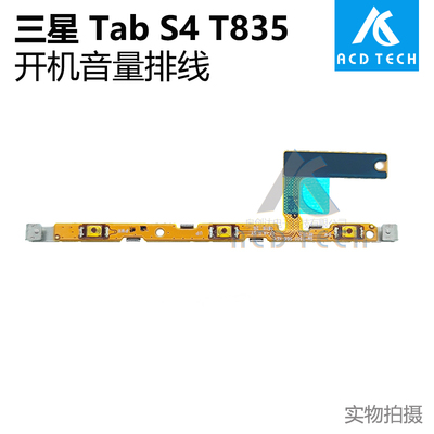 适用于三星TabS4T835开机排线
