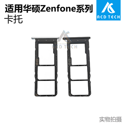 适用于华硕ZenFone 9 10 7 8flip 卡托黑色白色卡槽更换配件