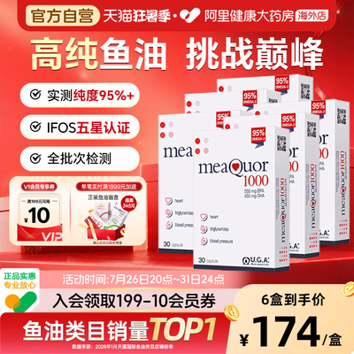 金凯撒95%高纯度鱼油成人*6盒装