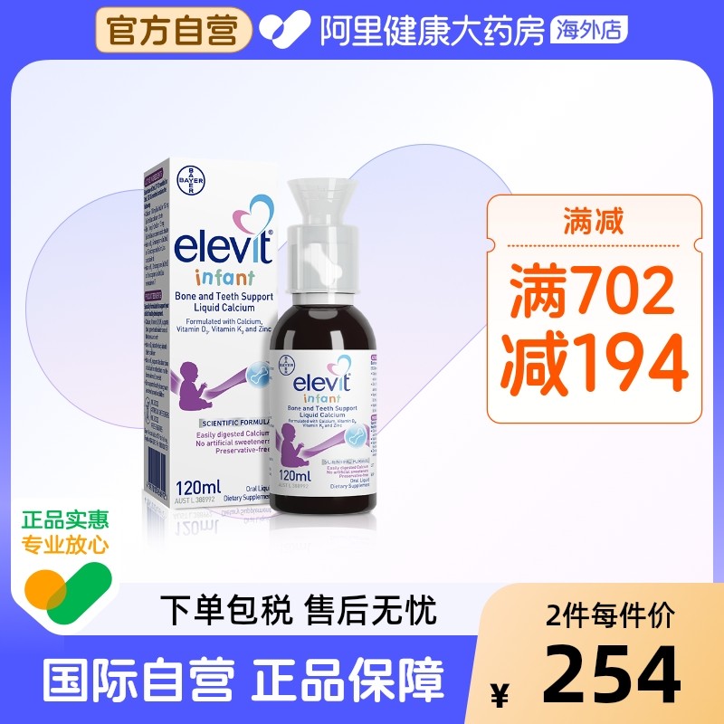 Elevit爱乐维婴幼儿液体钙DK锌D3K2儿童0防腐儿童钙非钙镁锌120ml_虎窝淘