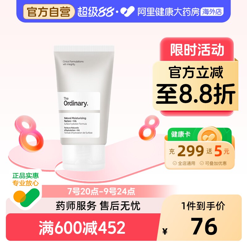 the ordinary23%维生素C悬浊乳+2%球状透明质酸面部悬浊液30ml