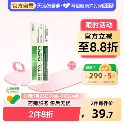 BETA-DIPO湿疹膏25g止痒泰国痱子药膏蚊虫叮咬进口乳膏官方正品