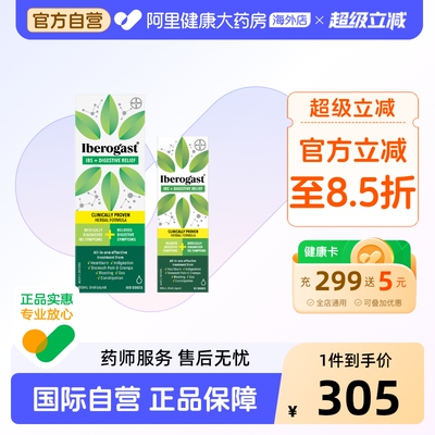 【2瓶】澳洲Iberogast植物肠胃调理液减少胃酸胃胀缓解不适50ml