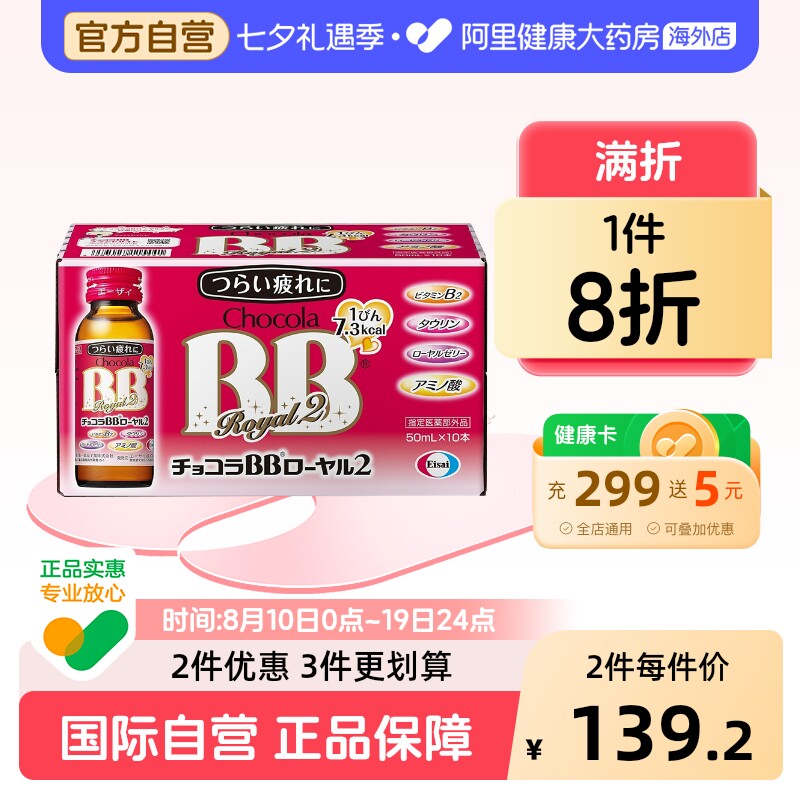 Chocola BB复合维生素蜂王浆口服液10瓶提升精力抗疲劳病中病后用