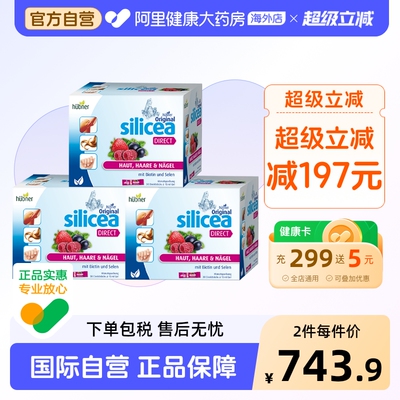 郝柏娜硅素生物素增发饮德国