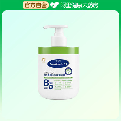 GHKZYKUY玑植荟维生素原B5舒润婴童保湿霜 550g/瓶