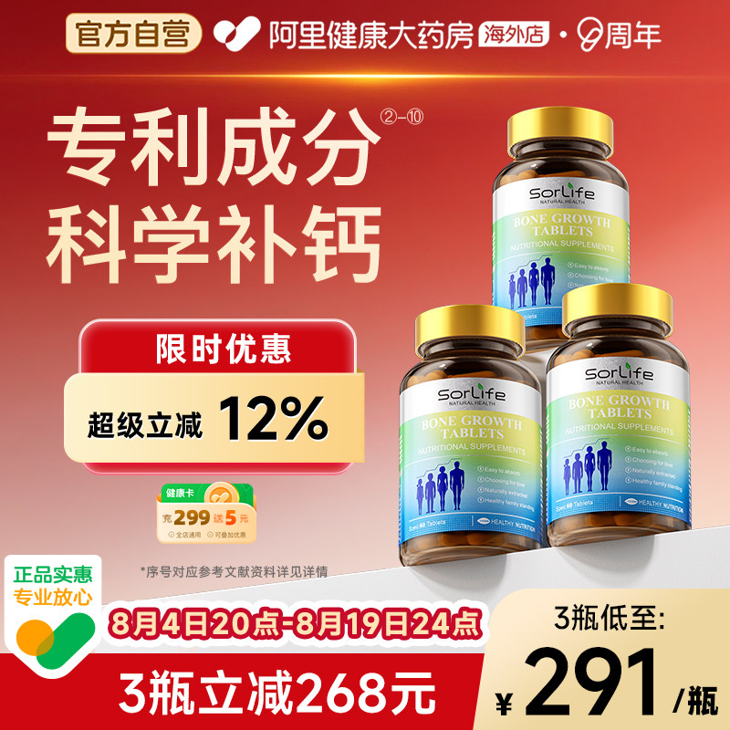 SorLife诗丽芙赖氨酸儿童青少年学生有机高钙片维生素D补钙正品