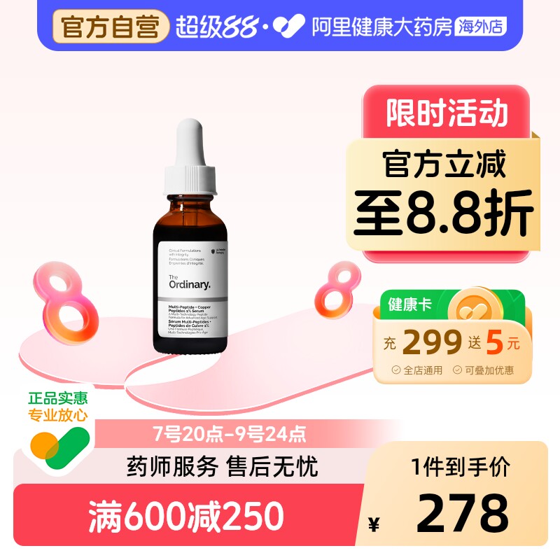 TheOrdinary1%蓝铜胜肽面部精华去皱抗老收缩毛孔30ml