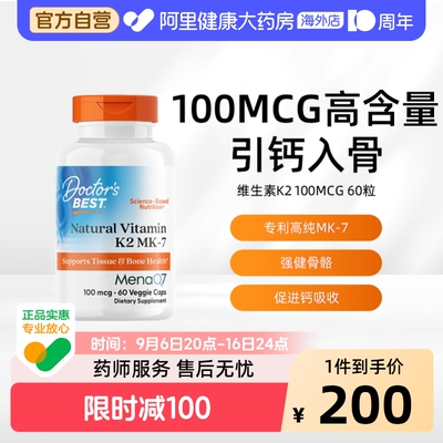 金达威多特倍斯维生素K2引钙入骨强健骨骼100mcg60粒美国进口
