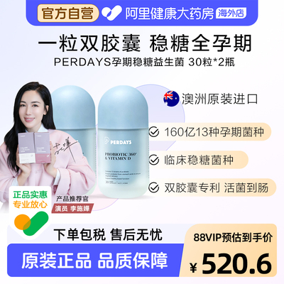 perdays益生菌2瓶女性控糖调理肠胃便秘妊娠血糖健康孕产妇专用