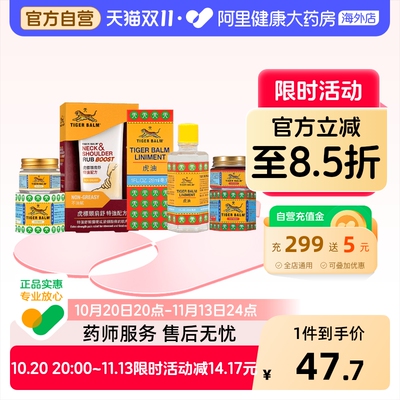 虎标香港虎牌颈肩舒50g特强万金油原装泰国老虎肩颈膏膏药镇痛