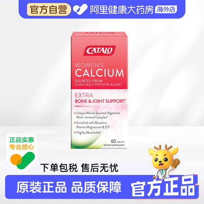 CATALO家得路女士专用红海藻钙+D3片60粒/瓶成人补钙骨骼进口天然