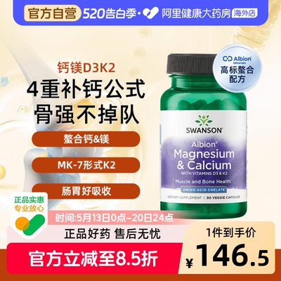 Swanson斯旺森维生素d3k2镁钙四合一同补90粒胶囊成人甘氨酸镁MK7