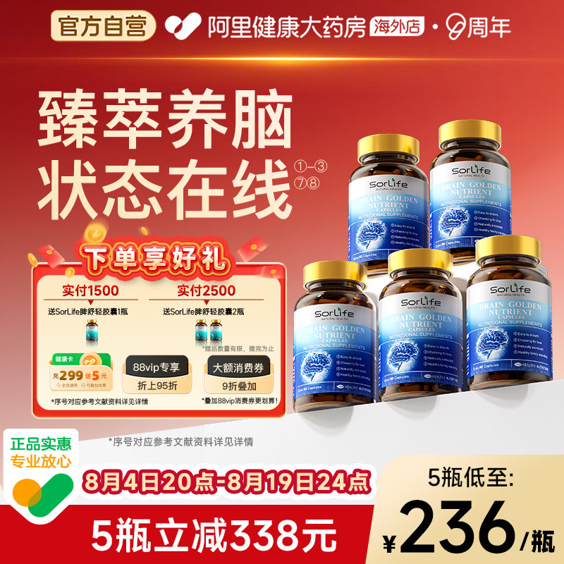 SorLife脑黄金DHA鱼油深海海外青少年学生记忆力膳食营养补充适用