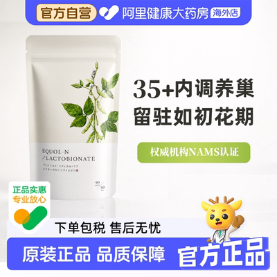 AMC雌马酚乳糖酸胶囊90粒/袋