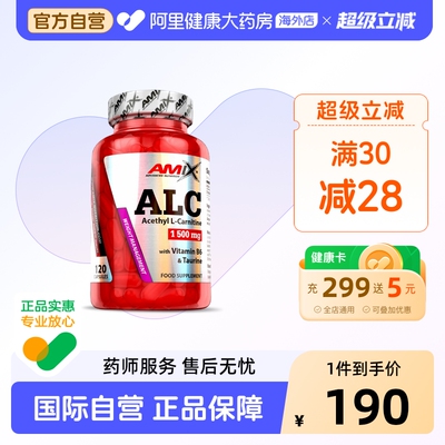 AMIX左旋肉碱牛磺酸维生素