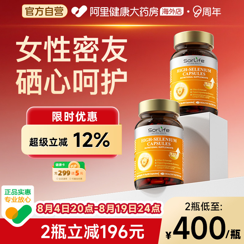 SorLife诗丽芙有机麦芽硒片补硒元素富硒代蛋氨酸正品官方旗舰店