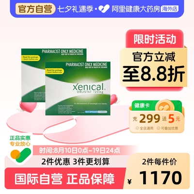 赛尼可Xenical排油丸2盒减肥药奥利司他旗舰店澳洲罗氏进口原装
