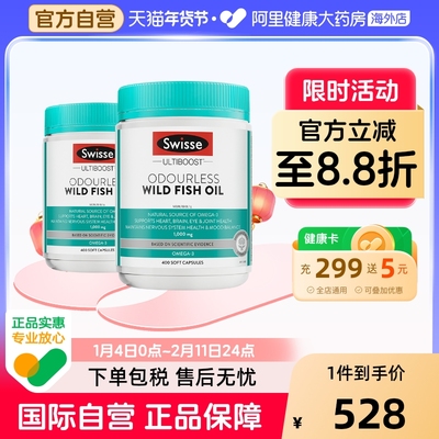 Swisse斯维诗深海鱼油胶囊omega3成人中老年DHA/EPA呵护脑眼×2瓶