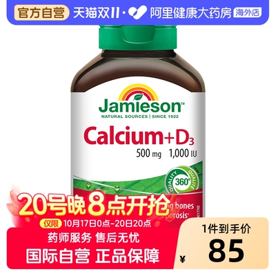Jamieson健美生碳酸钙500mg+D31000IU骨骼健康复合片90片成人补钙