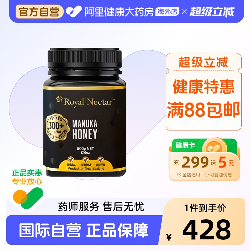新西兰原装进口Royal Nectar麦卢卡蜂蜜 UMF10+ 500g 纯天然正品