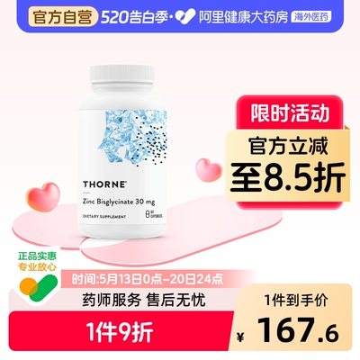 Thorne悦恩双甘氨酸锌胶囊螯合补锌微量元素易吸收30mg高含量60粒