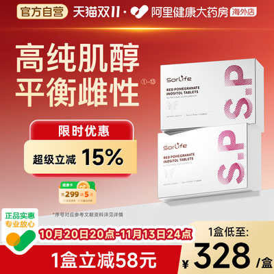 SorLife诗丽芙红石榴肌醇女性滋补卵巢养护平衡雌激素姨妈1盒装
