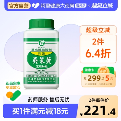 科达制药科达吴茱萸单味浓缩中药浓缩颗粒健胃驱风胃寒腹痛台湾正
