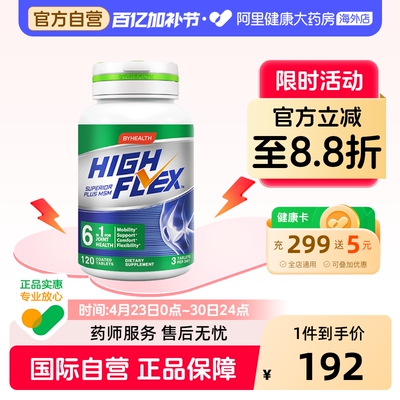 维骨力汤臣倍健highflex氨糖
