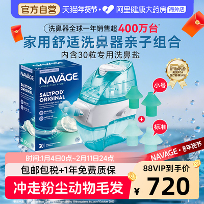 美国NAVAGE负压洗鼻器盐水硅胶鼻枕小尺寸鼻塞亲子套洗鼻盐吸鼻器