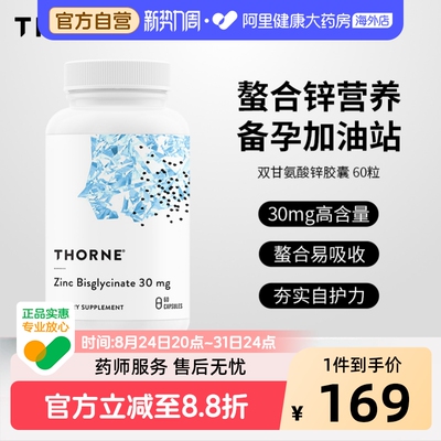 Thorne悦恩双甘氨酸锌胶囊螯合补锌微量元素易吸收30mg高含量60粒