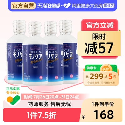 日本能Bioclen硬镜护理液240ml*4瓶RGP硬性隐形眼镜角膜塑性接触