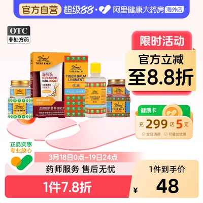 虎标香港虎牌颈肩舒50g特强万金油原装泰国老虎肩颈膏膏药药膏