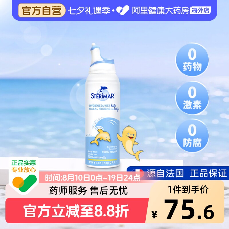 Sterimar舒德尔玛小海豚鼻喷婴幼儿升级喷头天然生理盐水喷雾鼻炎
