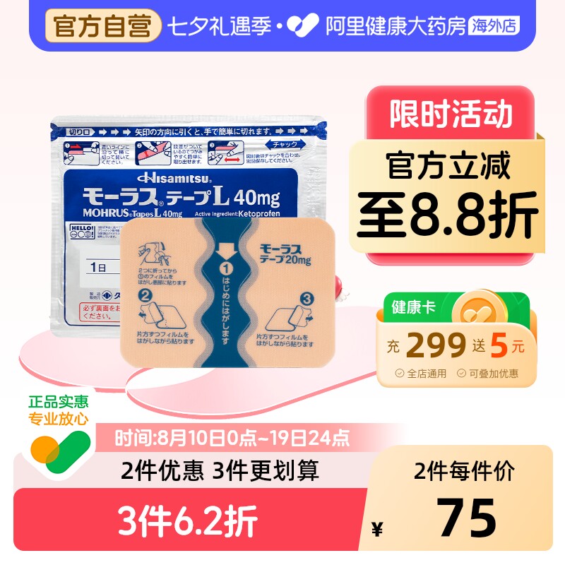 日本久光制药Hisamitsu膏药贴镇痛消炎久光贴止7片 久九光贴膏