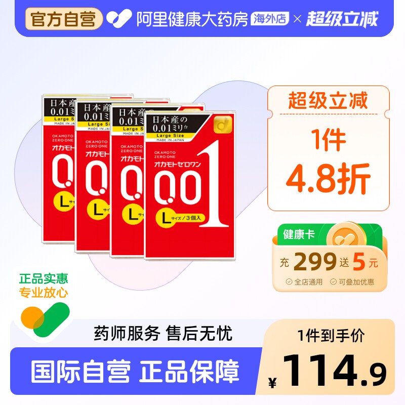 冈本001避孕套日本超薄成人延时官方旗舰店3只装*4盒加大号安全套
