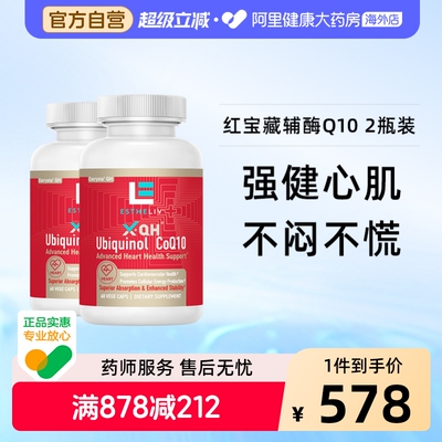 ESTHELIV研生之力还原型辅酶Q10