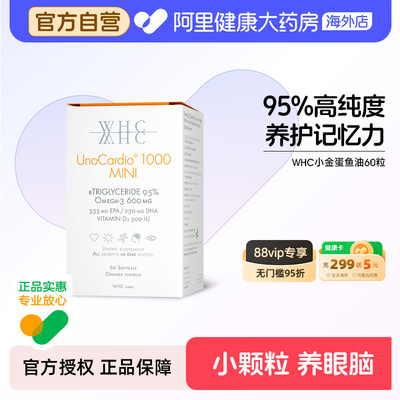 WHC小金蛋鱼油95%高纯度Omega3 rTG补脑记忆力青少年学生备考60粒