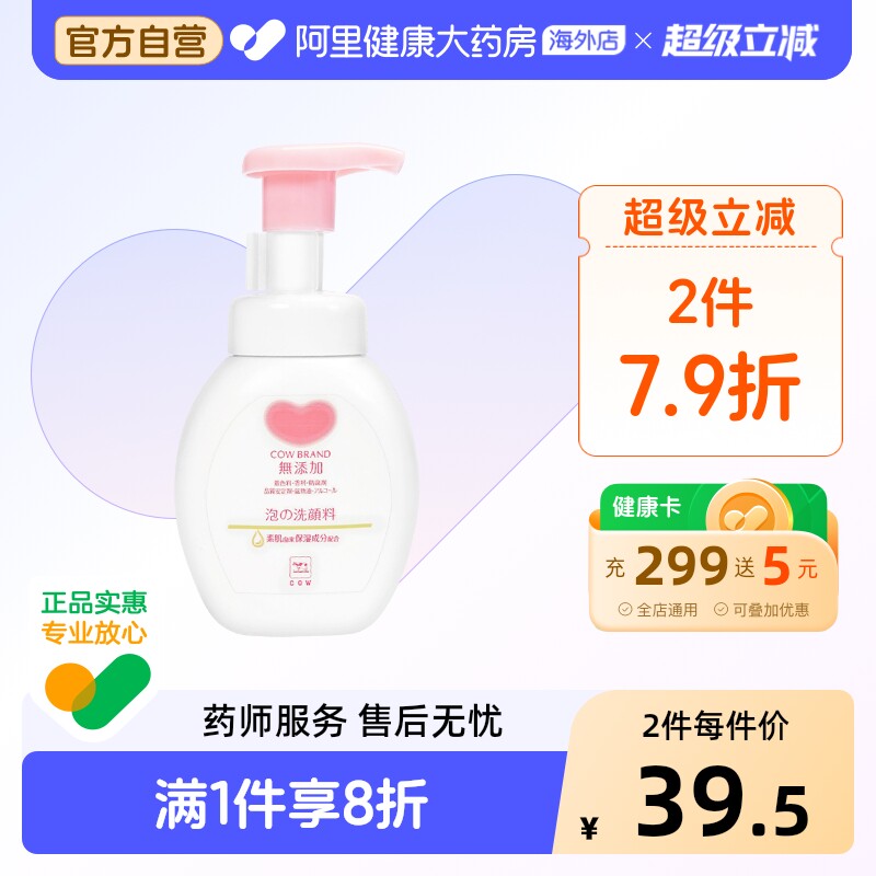COW/牛乳石硷氨基酸洁面慕斯无香味敏肌温和洗面奶保湿泡沫