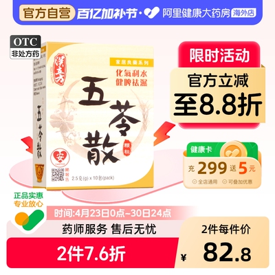 汉立方五苓散健脾祛湿中成药调理脾胃利尿去水肿祛湿气肢体