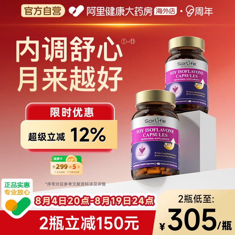 SorLife诗丽芙大豆异黄酮胶囊补雌激素女性保养调理官方旗舰店2瓶