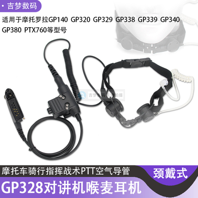 GP320手台耳麦GP329降噪GP140