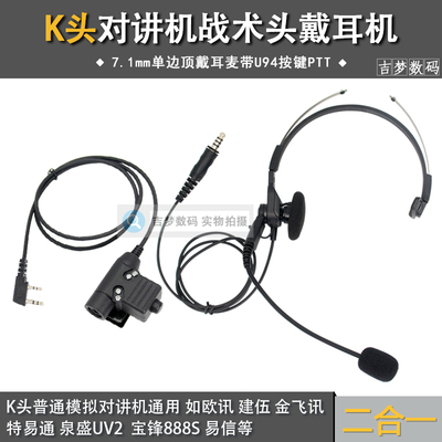 CS战术对讲机K头耳机头戴式U94按键PTT适用森海克斯8800/UV2PLUS