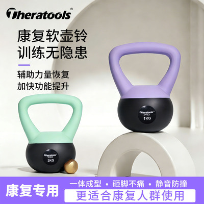 theratools康复训练软壶铃小重量
