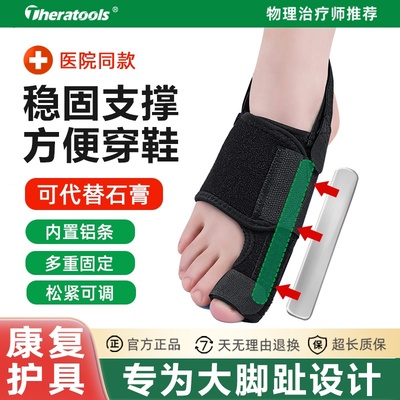 大脚趾外翻矫正器康复固定器