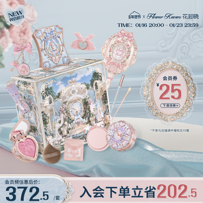 【16日晚8点开售】邦尼花园花墙礼盒化妆品官方正品彩妆套装送礼