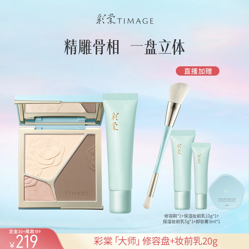 【达人专享】彩棠TIMAGE高光修容一体盘三色哑光珠光面部立体提亮