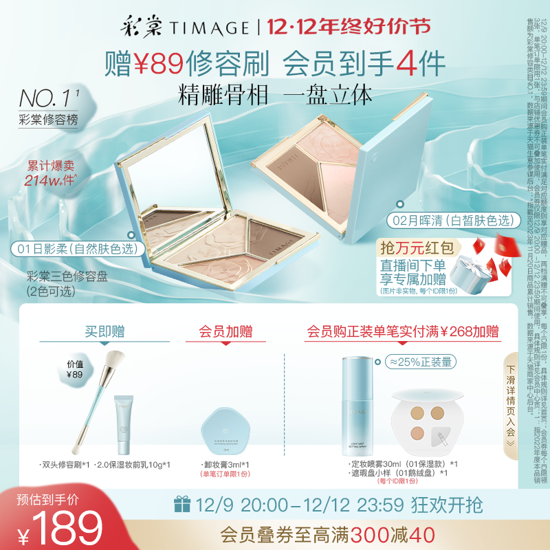 【年终好价】彩棠TIMAGE高光修容一体盘三色哑光珠光提亮脸部阴影_虎窝淘