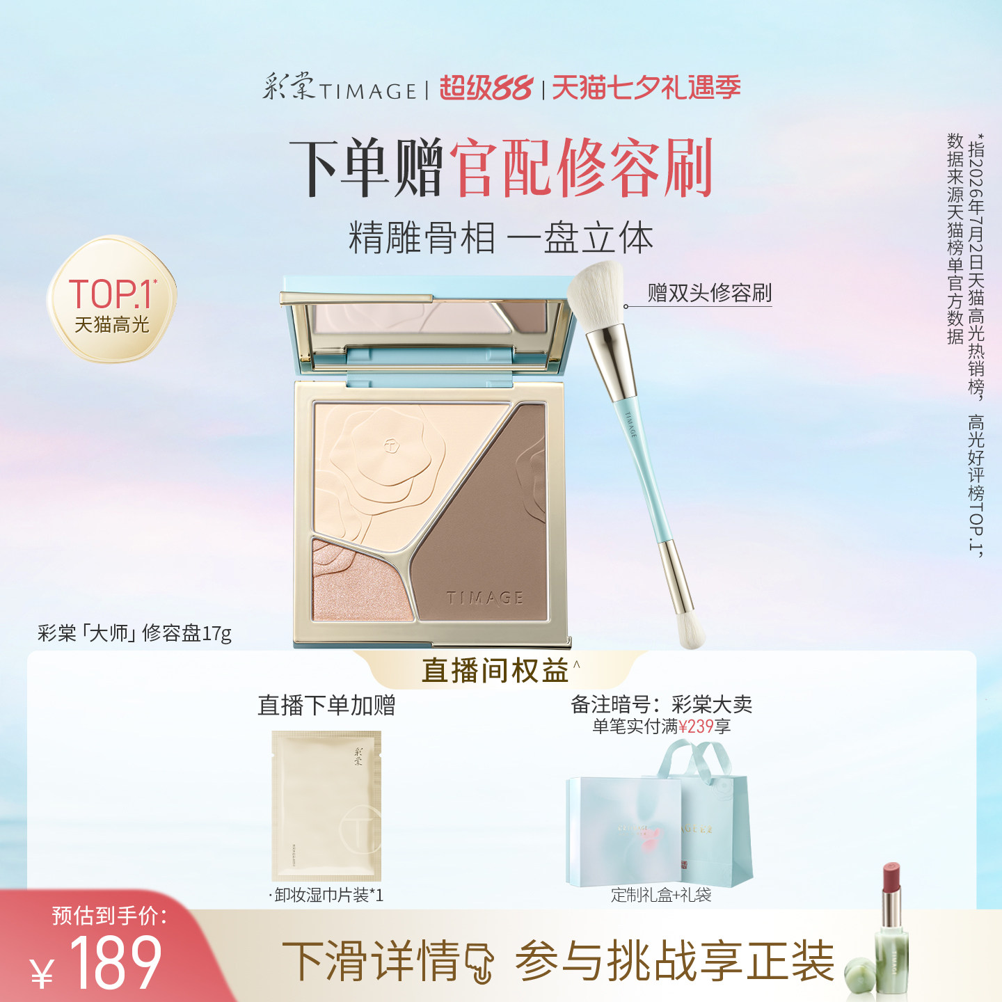 【立即抢购】 彩棠TIMAGE高光修容盘三色哑光珠光提亮粉阴影鼻影